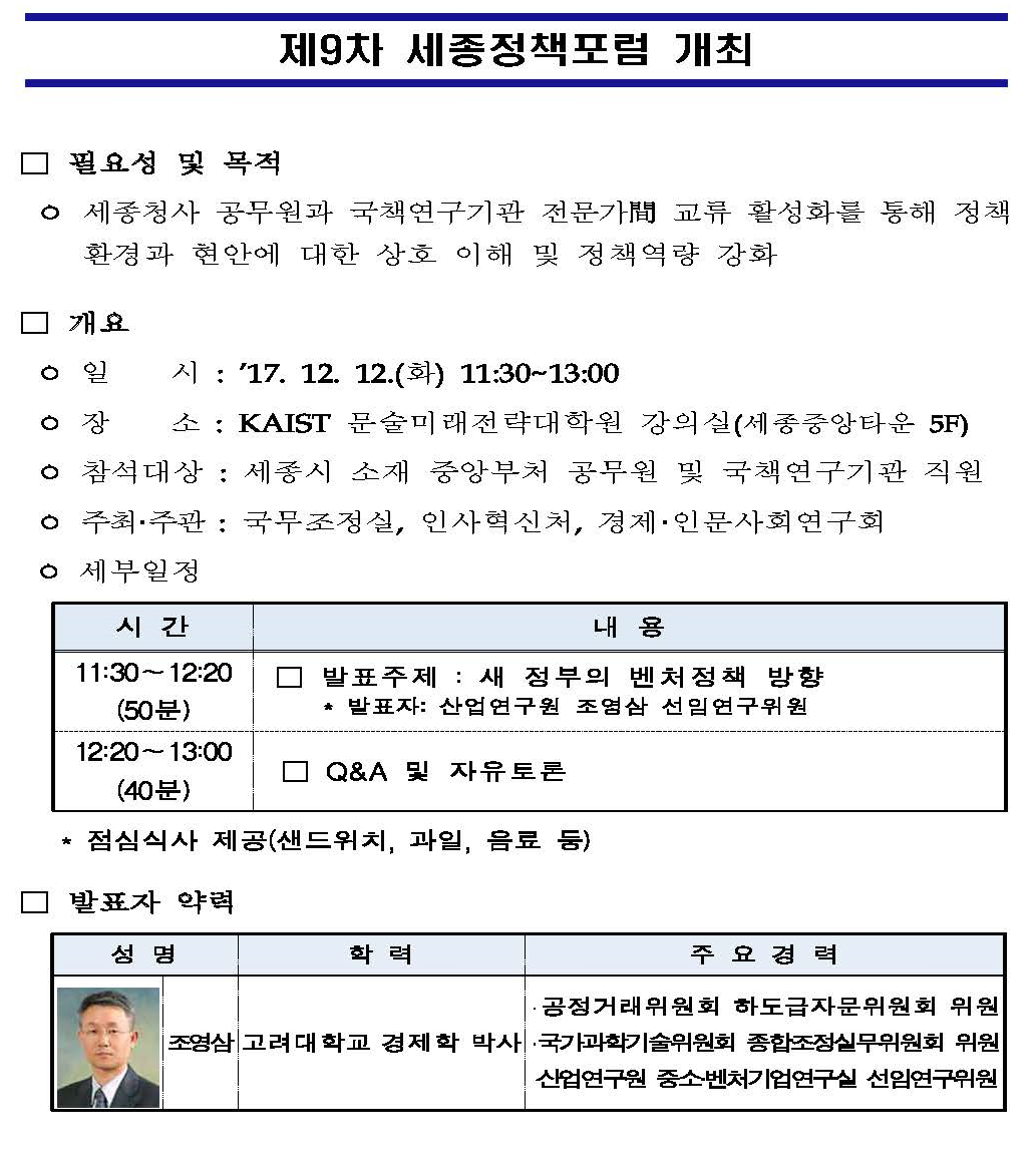 경제 인문사회연구회 제9차 세종정책포럼 개최 공지사항 소식·소통 Nrc 경제인문사회연구회 Nrc 공식 홈페이지 Nrc