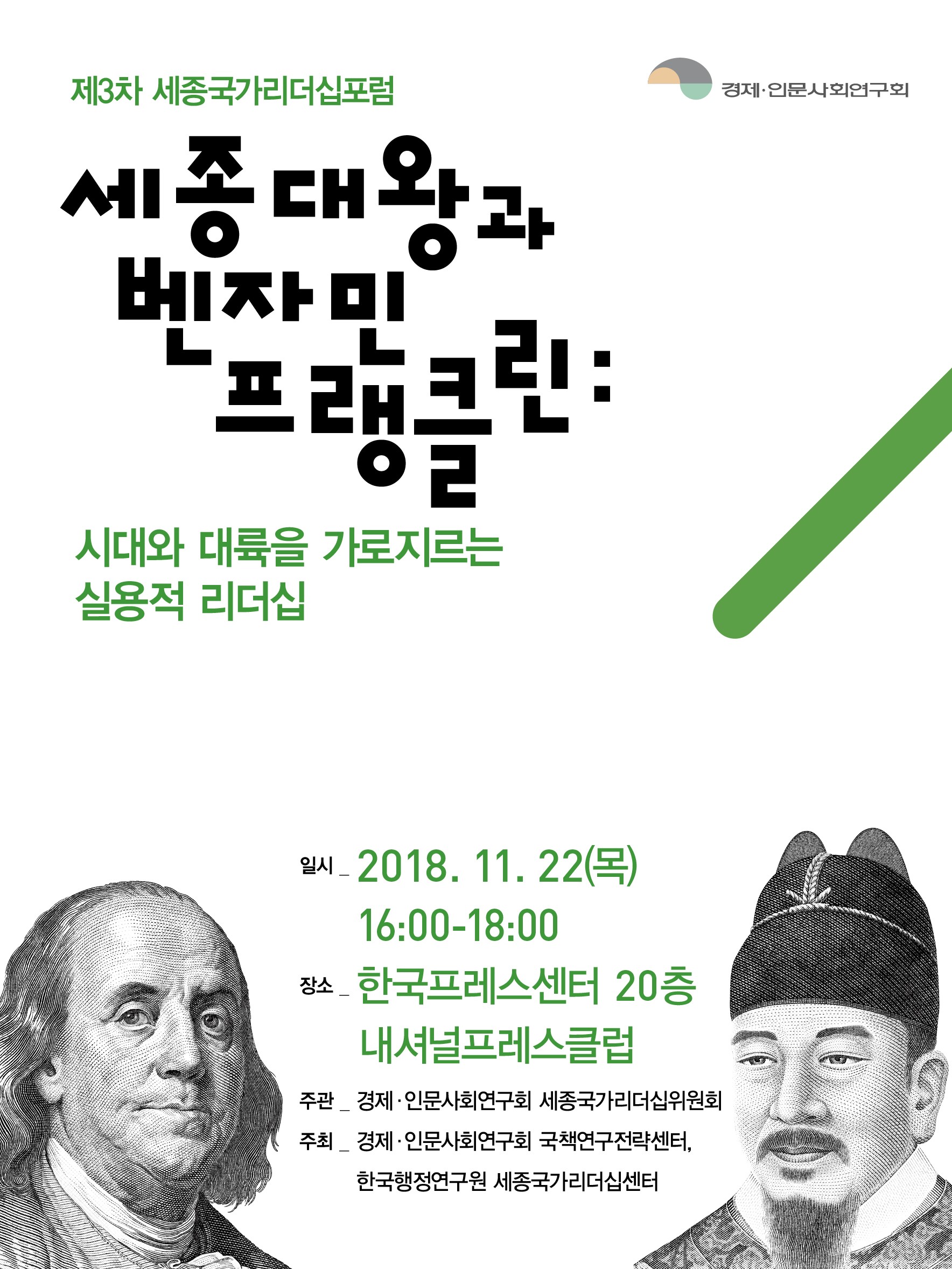 제3차 세종국가리더십포럼 개최 공지사항 연구회 소식 연구회 소개 Nrc 경제인문사회연구회 Nrc 공식 홈페이지 Nrc