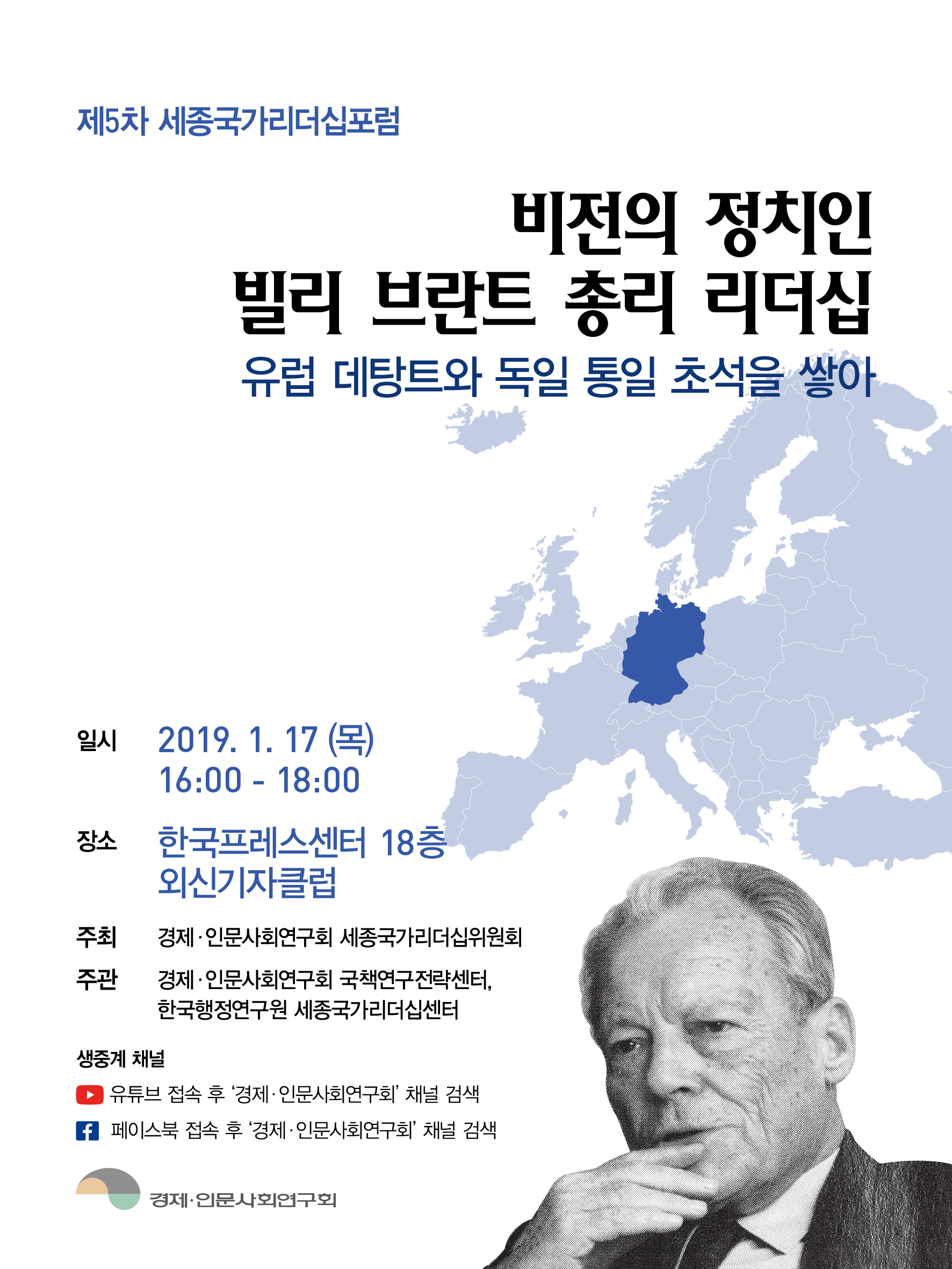 제5차 세종국가리더십포럼 개최 공지사항 연구회 소식 연구회 소개 Nrc 경제인문사회연구회 Nrc 공식 홈페이지