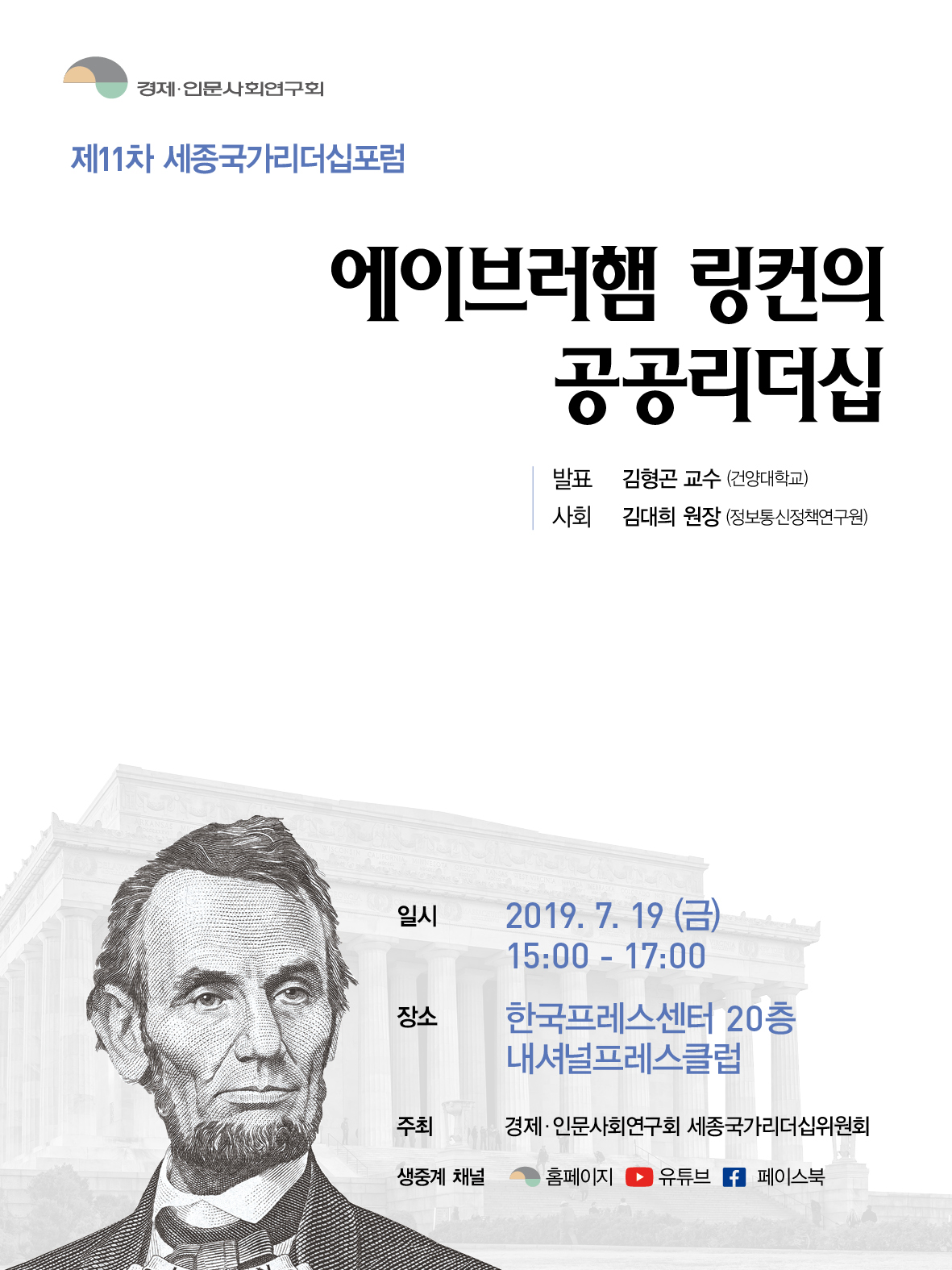 제11차 세종국가리더십포럼 개최 공지사항 연구회 소식 연구회 소개 Nrc 경제인문사회연구회 Nrc 공식 홈페이지 Nrc