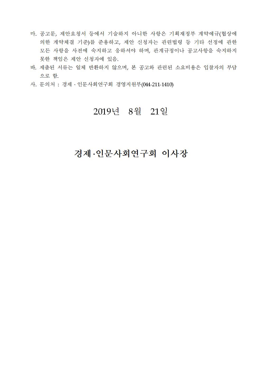 입찰공고 정부출연연구기관 및 시도연구원 복지몰 시스템 운영사업자 선정 모집공고 공지사항 연구회 소식 연구회 소개 경제ㆍ인문사회연구회