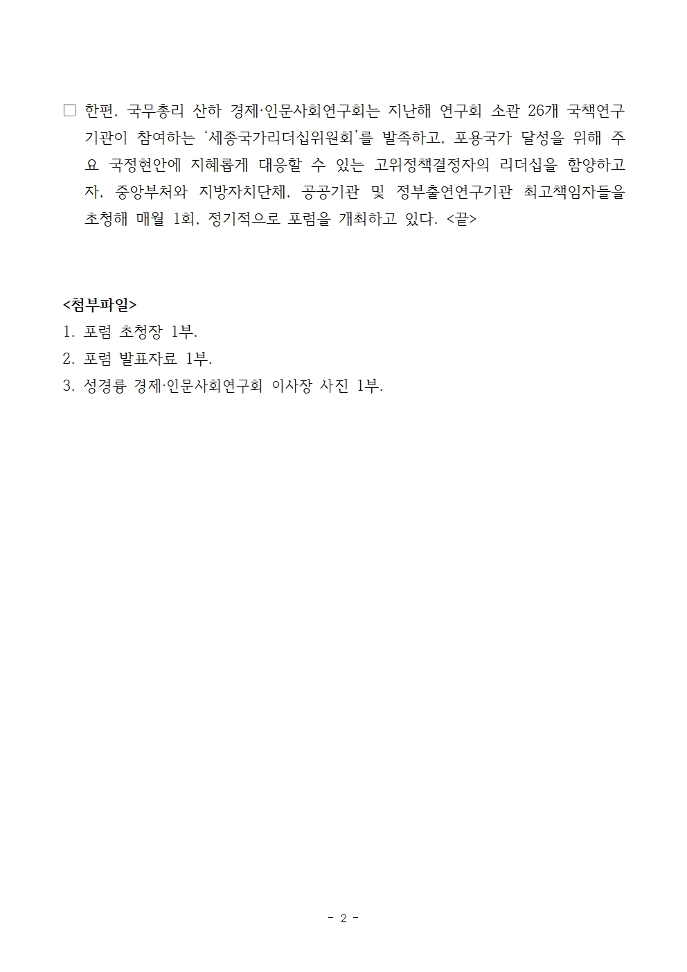 제15차 세종국가리더십포럼 힐러리 클린턴의 페미니즘과 리더십 보도자료 연구회 소식 연구회 소개 Nrc 경제인문사회연구회 Nrc 공식 홈페이지 Nrc