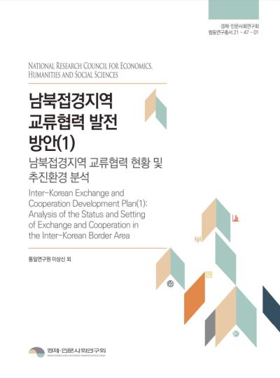 2021 36 경제ㆍ인문사회연구회 뉴스레터 36호 뉴스레터 뉴스레터 소식·소통 Nrc 경제인문사회연구회 Nrc 공식 홈페이지 Nrc
