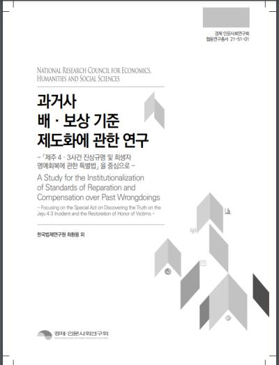 2021 40 경제ㆍ인문사회연구회 뉴스레터 40호 뉴스레터 뉴스레터 소식·소통 Nrc 경제인문사회연구회 Nrc 공식 홈페이지 Nrc