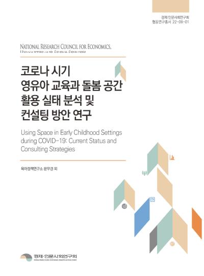 2022 8 경제ㆍ인문사회연구회 뉴스레터 8호 뉴스레터 소식지 소식 경제ㆍ인문사회연구회