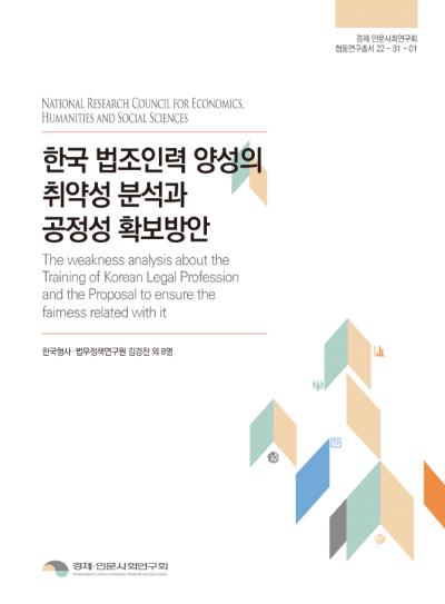 2022 23 경제ㆍ인문사회연구회 뉴스레터 23호 뉴스레터 뉴스레터 소식·소통 경제ㆍ인문사회연구회