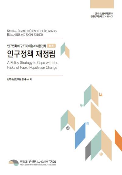 2022 32 경제ㆍ인문사회연구회 뉴스레터 32호 뉴스레터 뉴스레터 소식·소통 경제ㆍ인문사회연구회