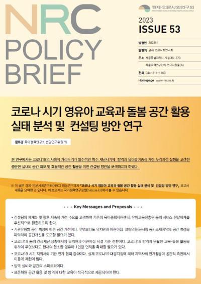 2023 16 경제ㆍ인문사회연구회 뉴스레터 16호 뉴스레터 뉴스레터 소식·소통 Nrc 경제인문사회연구회 Nrc 공식 홈페이지 Nrc