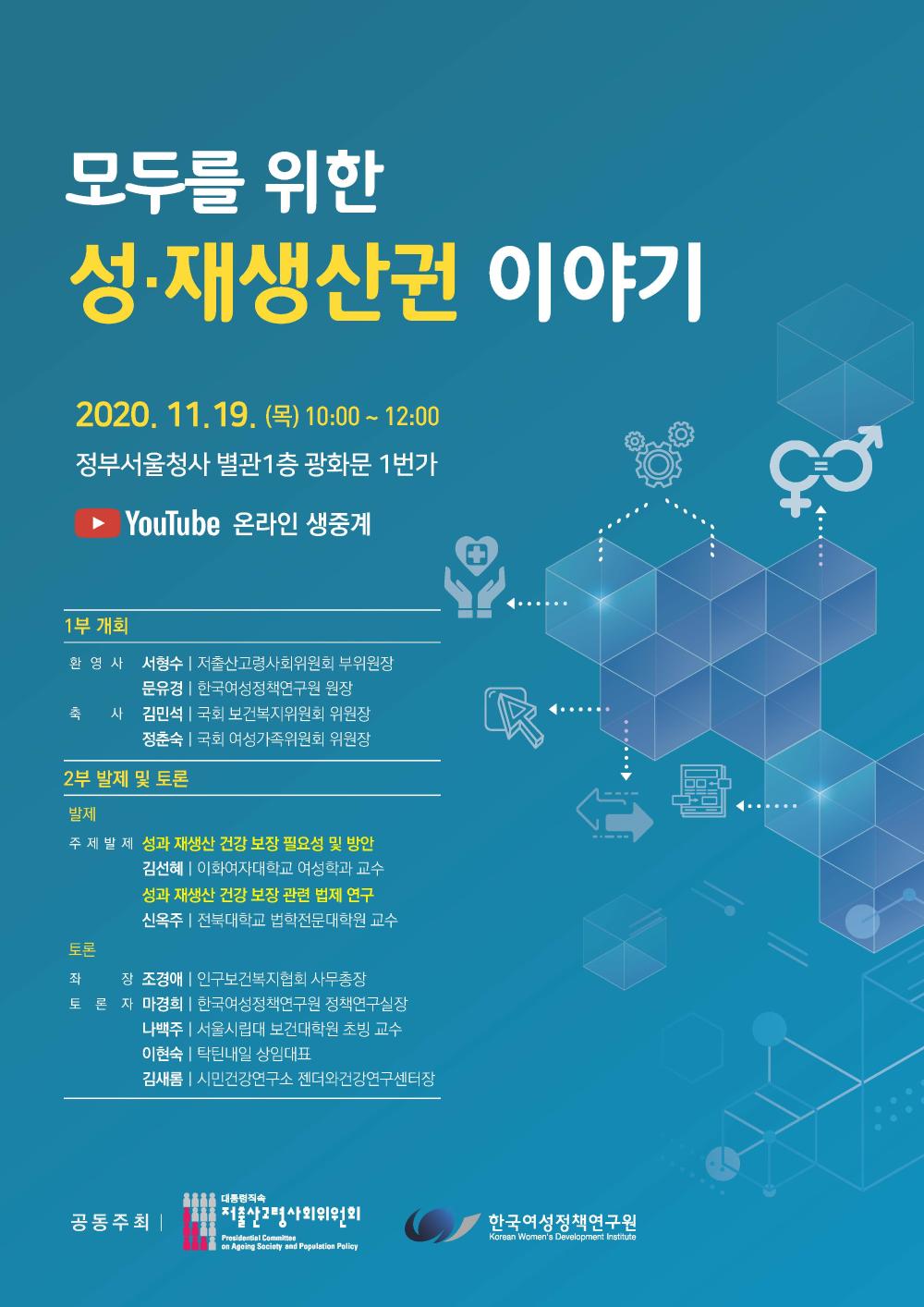 제122차 양성평등정책포럼 모두를 위한 성 재생산권 이야기 행사 일정 소식·소통 Nrc 경제인문사회연구회 Nrc
