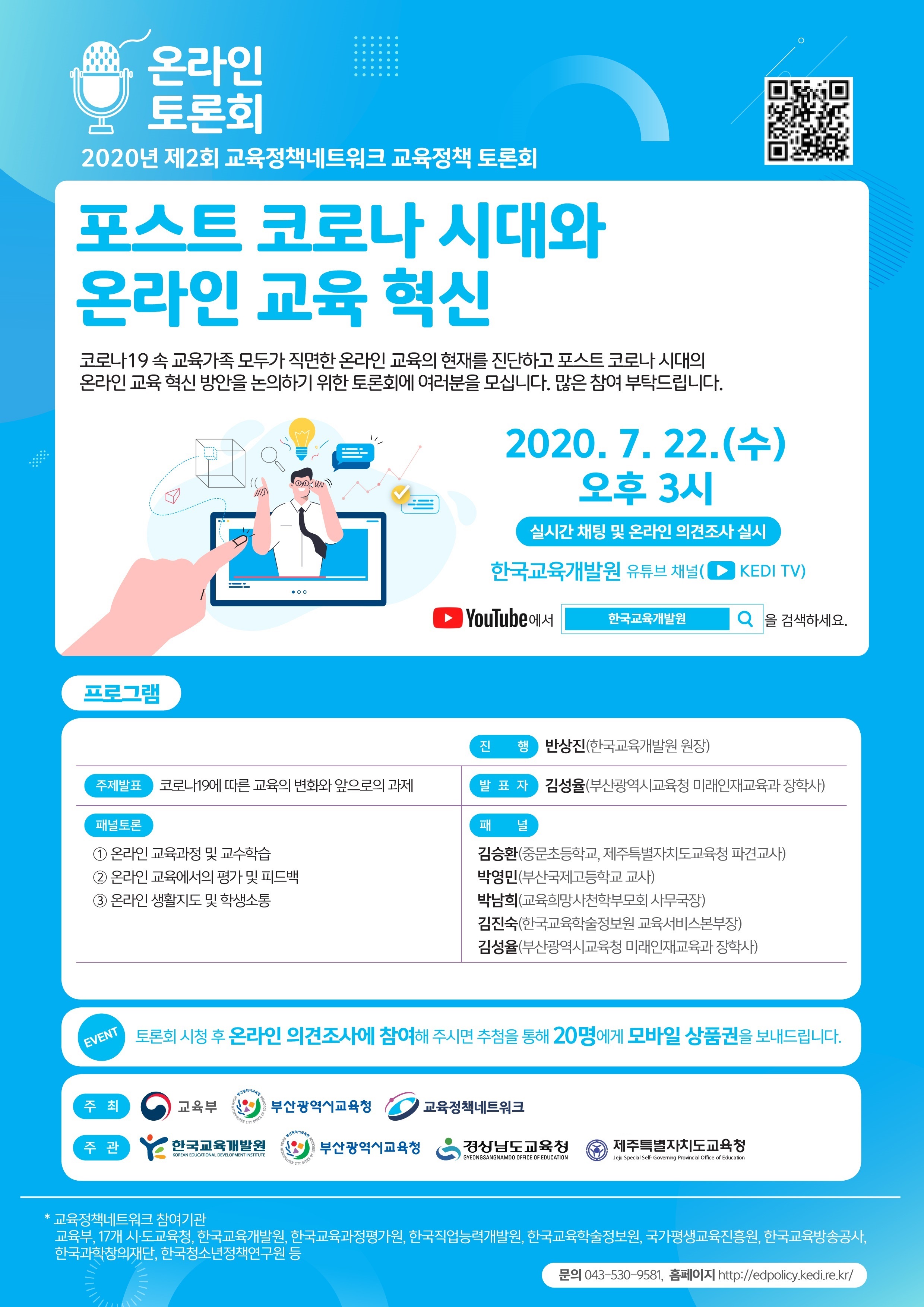 2020년 교육정책네트워크 제2회 교육정책 토론회 행사 일정 소식·소통 Nrc 경제인문사회연구회 Nrc 공식 홈페이지 Nrc