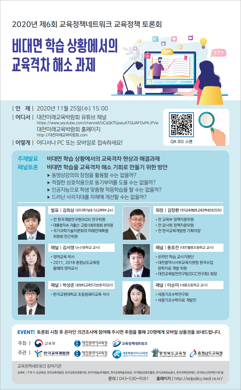 2020년 제6회 교육정책네트워크 교육정책 토론회 행사 일정 소식·소통 Nrc 경제인문사회연구회 Nrc 공식 홈페이지 Nrc