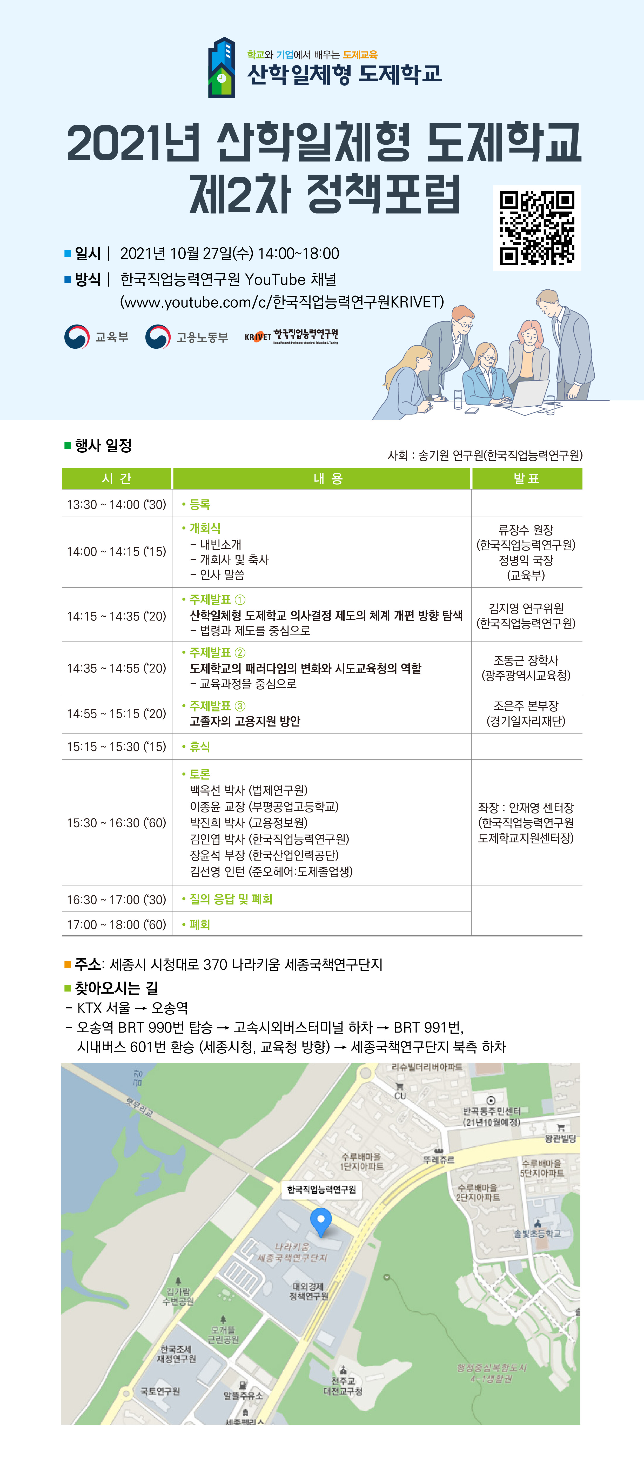2021년 산학일채형 도제학교 제2차 정책포럼 행사 일정 소식·소통 Nrc 경제인문사회연구회 Nrc 공식 홈페이지 Nrc