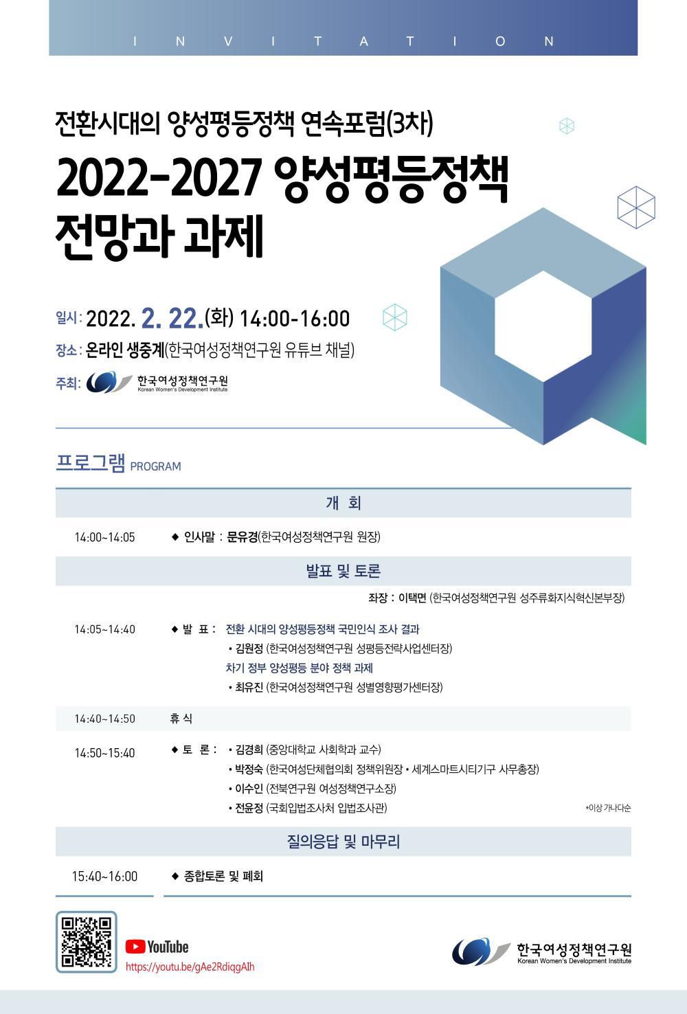제3차 전환시대의 양성평등정책 연속포럼 행사 일정 소식 경제ㆍ인문사회연구회