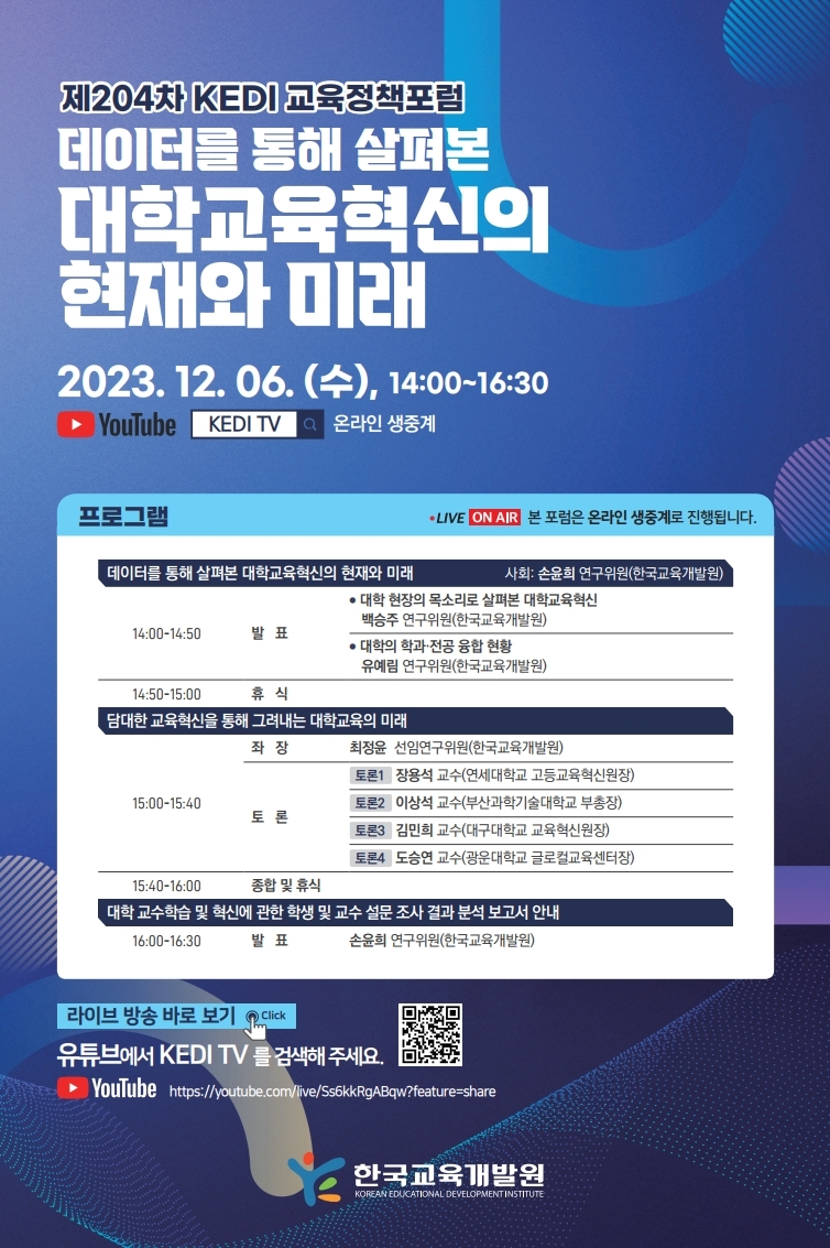 제204차 Kedi 교육정책포럼 데이터를 통해 살펴본 대학교육혁신의 현재와 미래 행사 일정 소식·소통 Nrc 경제인문사회연구회 Nrc 공식 홈페이지 Nrc