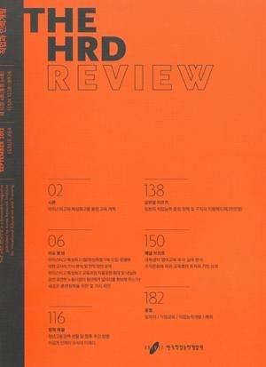 THE HRD REVIEW Vol.15 No.4 | 연구성과 : NRC 경제인문사회연구회 - NRC 공식 홈페이지, NRC