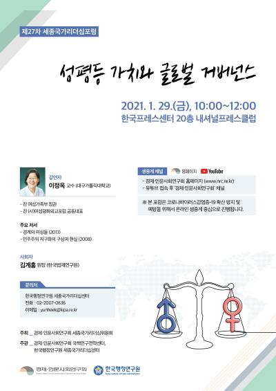 제27차 세종국가리더십포럼 성평등 가치와 글로벌 거버넌스 연구성과 연구성과 Nrc 경제인문사회연구회 Nrc 공식 홈페이지 Nrc