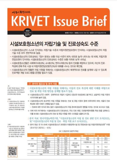 Krivet Issue Brief 227호 시설보호청소년의 자립기술 및 진로성숙도 수준 연구성과 연구성과 Nrc 경제인문사회연구회 Nrc 공식 홈페이지 Nrc