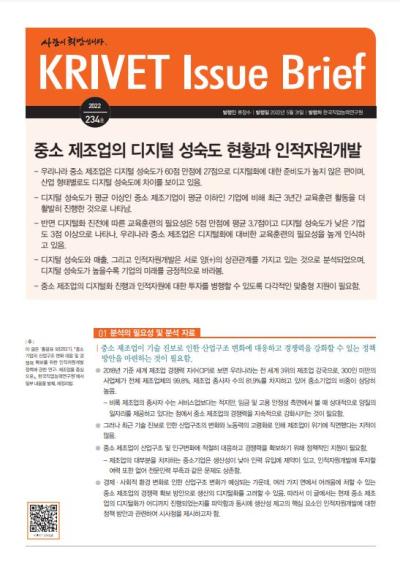 Krivet Issue Brief 234호 중소 제조업의 디지털 성숙도 현황과 인적자원개발 연구성과 연구성과 Nrc 경제인문사회연구회 Nrc 공식 홈페이지 Nrc