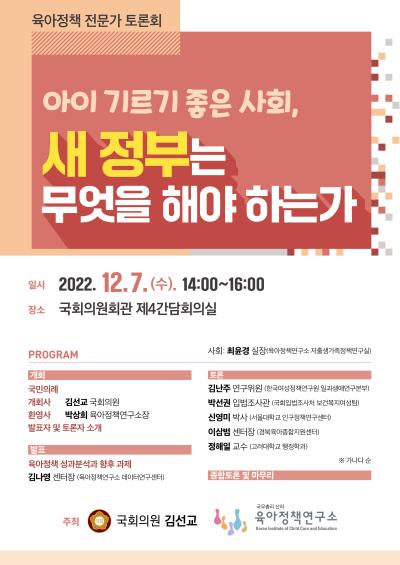 김선교 의원실 공동주최 육아정책 전문가 토론회 개최 연구성과 연구성과 Nrc 경제인문사회연구회 Nrc 공식 홈페이지 Nrc