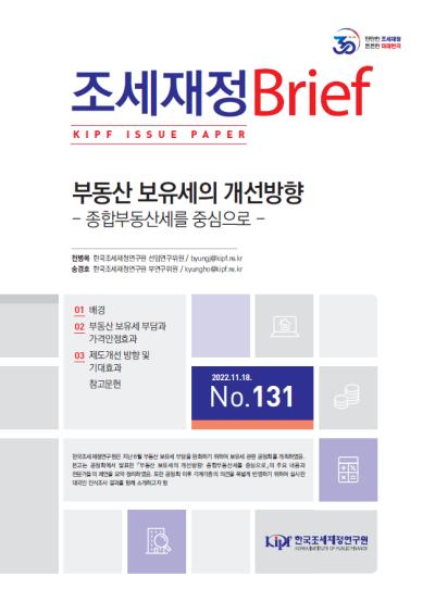 부동산 보유세의 개선방향 종합부동산세를 중심으로 연구성과 연구성과 Nrc 경제인문사회연구회 Nrc 공식 홈페이지 Nrc