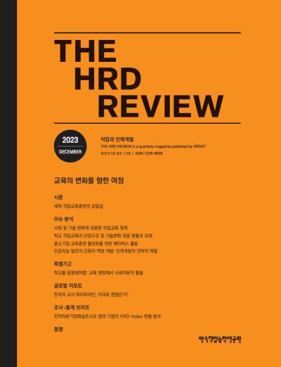 한국직업능력연구원 이슈 분석 인공지능 발전과 근로자 역량 개발 인력개발의 전략적 역할 연구성과 연구성과 Nrc 경제인문사회연구회 Nrc 공식 홈페이지 Nrc