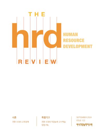 한국직업능력연구원 동향 Ax 그리고 사람 글로벌인재포럼 2024 미리보기 연구성과 연구성과 Nrc 경제인문사회연구회 Nrc 공식 홈페이지 Nrc