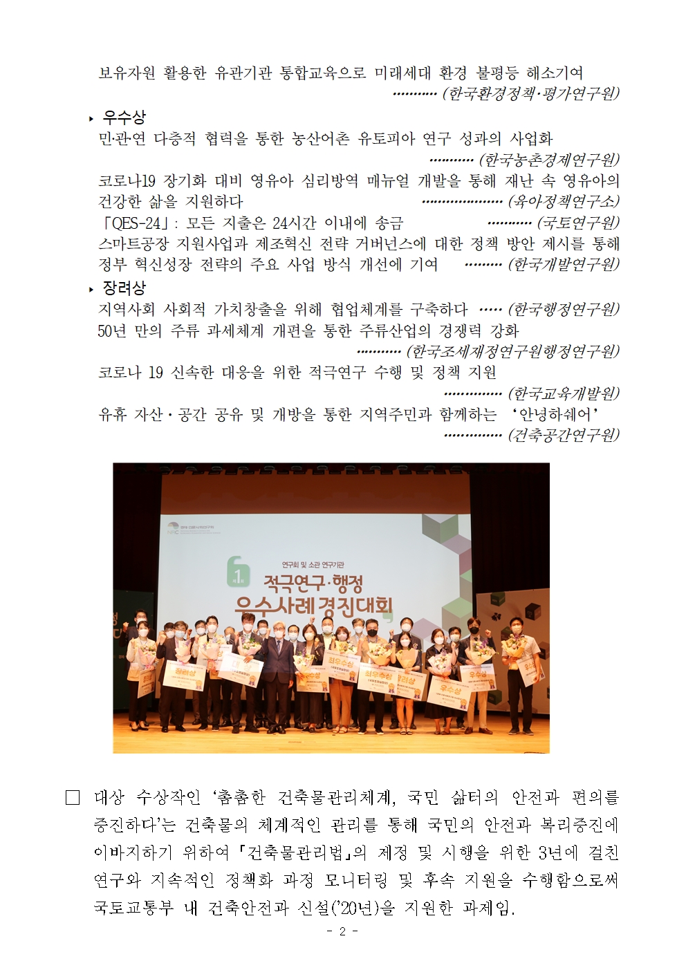 제1회 연구회 및 소관 연구기관 적극연구행정 우수사례 경진대회 개최 보도자료 소식·소통 경제ㆍ인문사회연구회