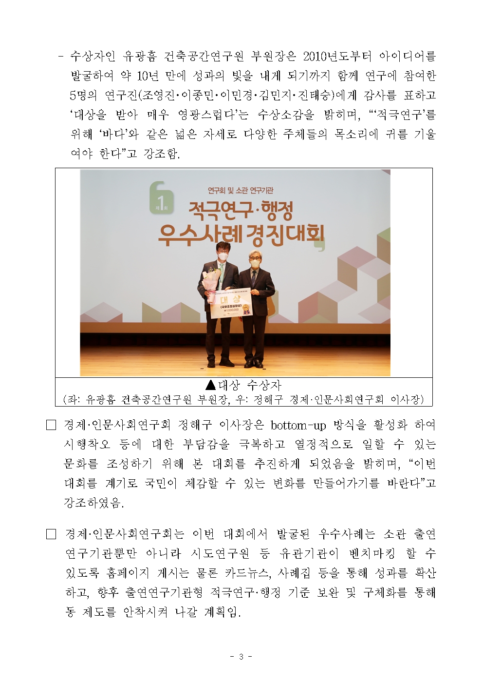 제1회 연구회 및 소관 연구기관 적극연구행정 우수사례 경진대회 개최 보도자료 연구회 소식 연구회 소개 경제ㆍ인문사회연구회