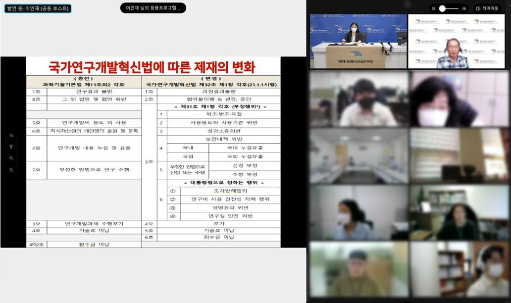 국책연구기관 연구윤리 관리역량 강화과정 개최 연구회 동정 연구회 소식 연구회 소개 Nrc 경제인문사회연구회
