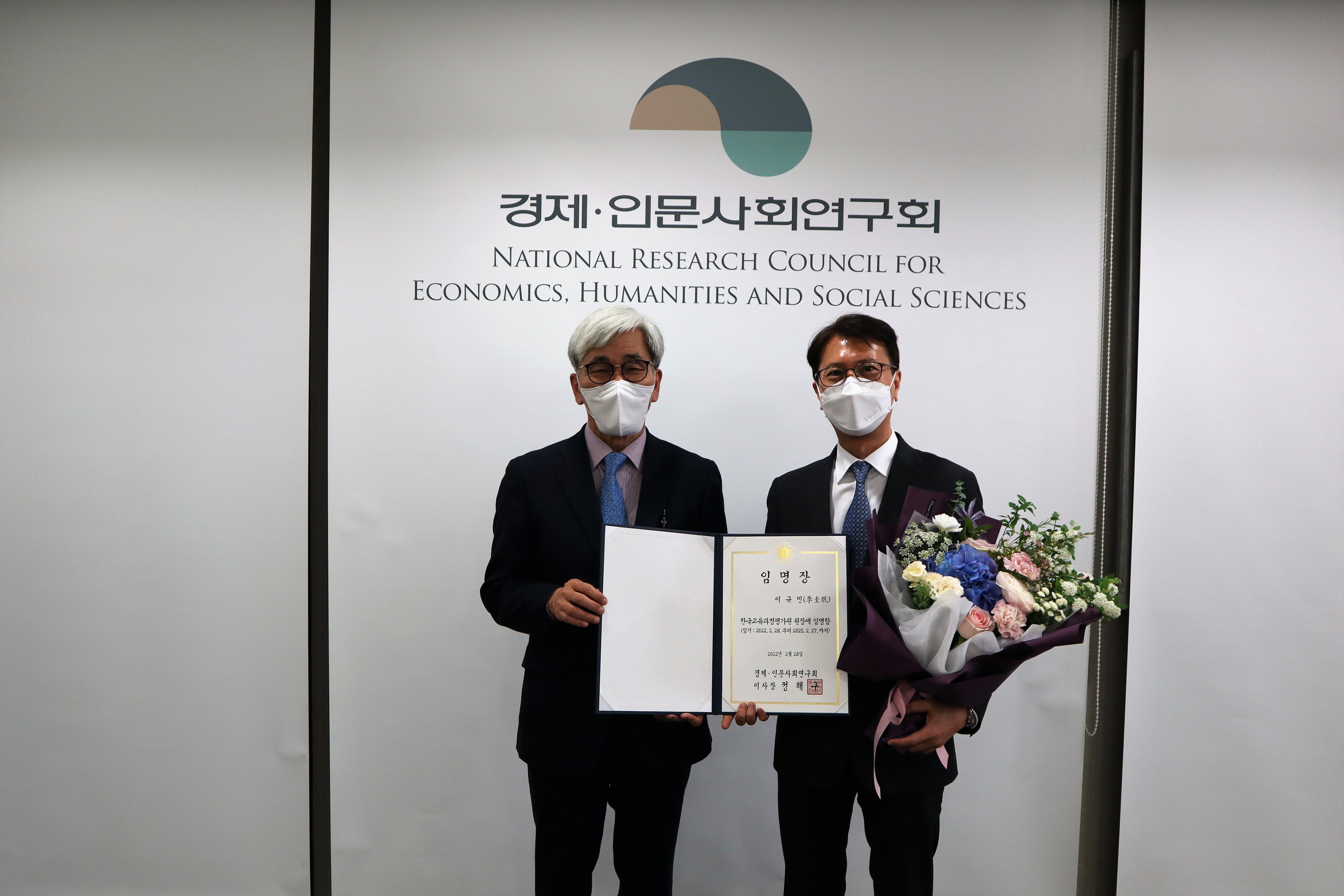 한국교육과정평가원 원장 한국형사 법무정책연구원 감사 임명장 수여식 | 연구회 동정 | 소식 : 경제ㆍ인문사회연구회