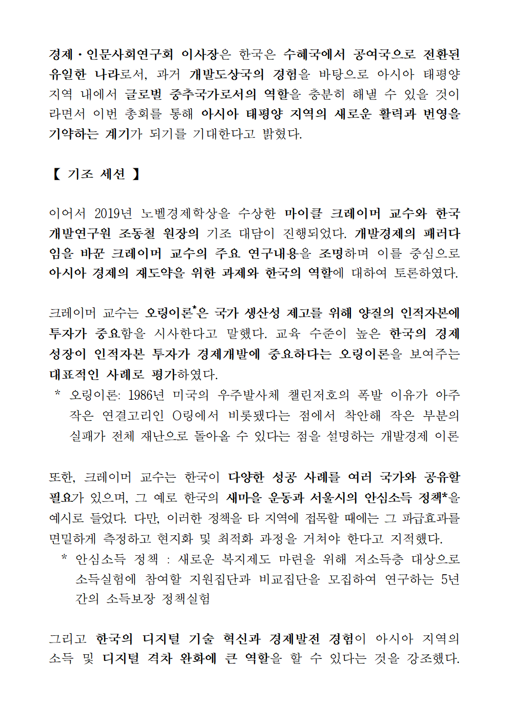 Adb연차총회 한국세미나의 날 개최 결과 보도자료 소식·소통 Nrc 경제인문사회연구회 Nrc 공식 홈페이지 Nrc