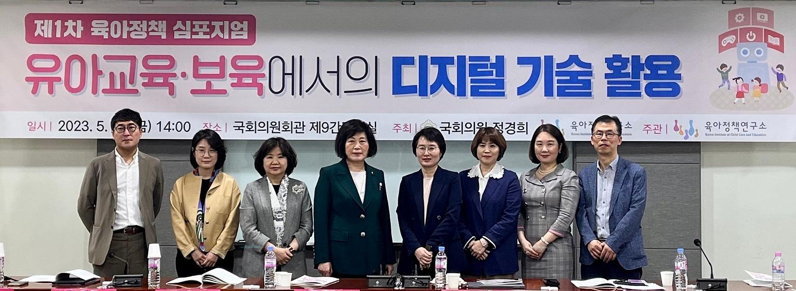 2023년 제1차 육아정책 심포지엄 유아교육・보육에서의 디지털 기술 활용 연구성과 연구성과 Nrc 경제인문사회연구회