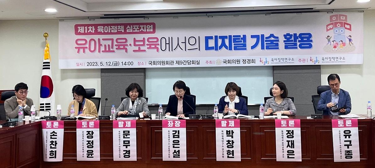 2023년 제1차 육아정책 심포지엄 유아교육・보육에서의 디지털 기술 활용 연구성과 연구성과 경제ㆍ인문사회연구회
