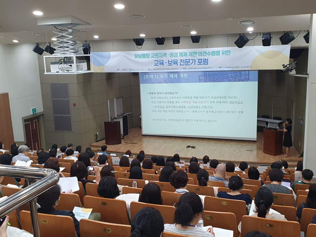 유보통합 교원자격·양성 체제 개편 의견수렴을 위한 교육·보육 전문가 포럼 연구성과 연구성과 Nrc 경제인문사회연구회 Nrc 공식 홈페이지 Nrc