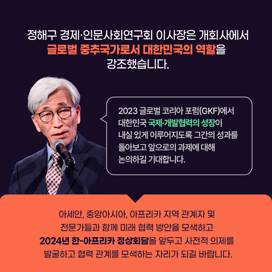 2023 글로벌 코리아 포럼gkf 생생 현장 취재기 연구성과 연구성과 Nrc 경제인문사회연구회 Nrc 공식