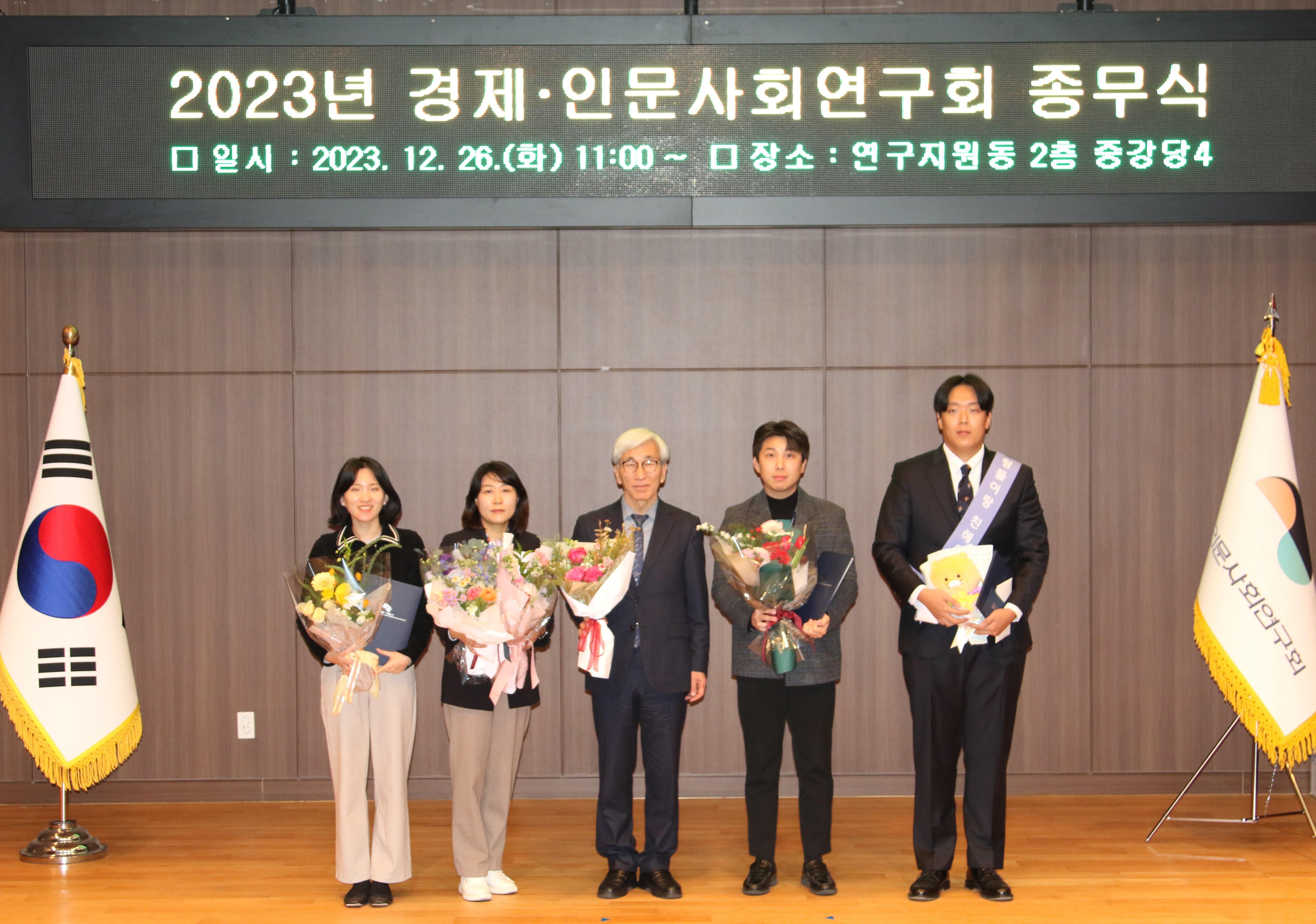 2023년 경제 인문사회연구회 종무식 연구회 동정 연구회 소식 연구회 소개 Nrc 경제인문사회연구회 Nrc