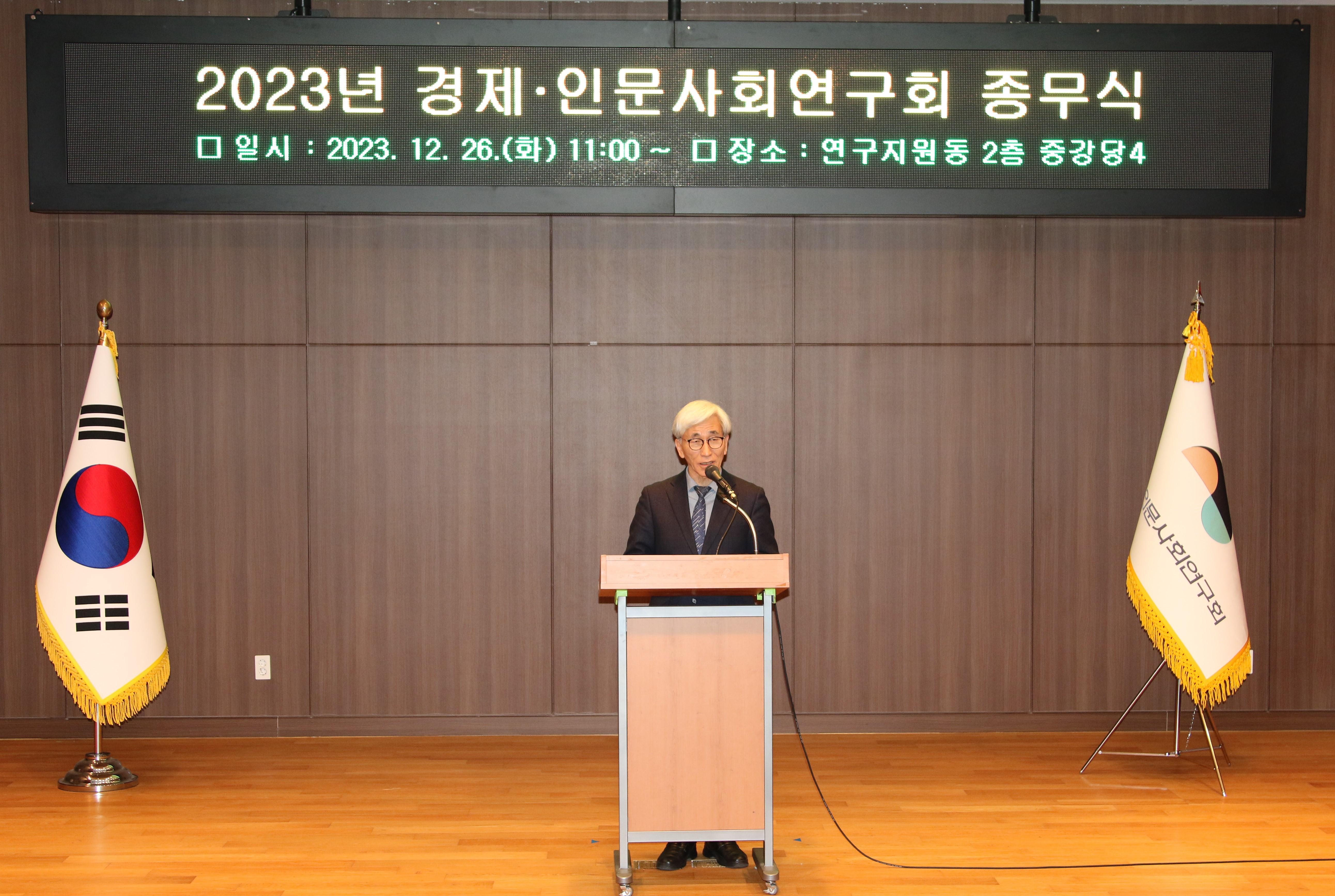 2023년 경제 인문사회연구회 종무식 연구회 동정 연구회 소식 연구회 소개 Nrc 경제인문사회연구회 Nrc