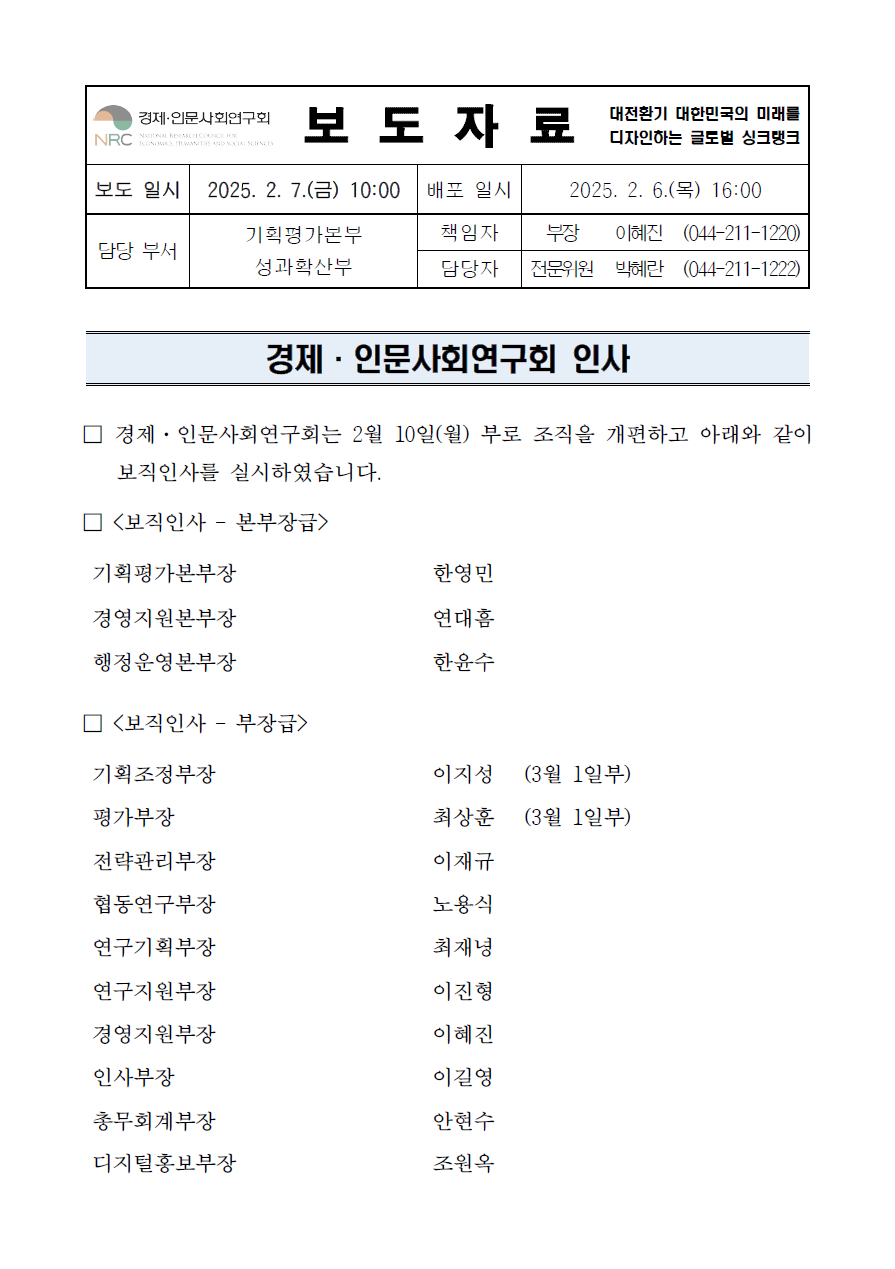 경제 인문사회연구회 인사 보도자료 연구회 소식 연구회 소개 Nrc 경제인문사회연구회 Nrc 공식 홈페이지 Nrc