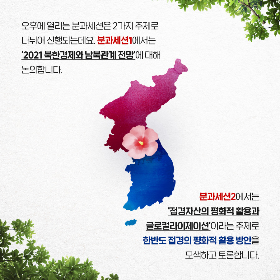 2020 Dmz 평화경제 국제포럼에 여러분을 초대합니다 카드뉴스 뉴스레터 소식·소통 경제ㆍ인문사회연구회