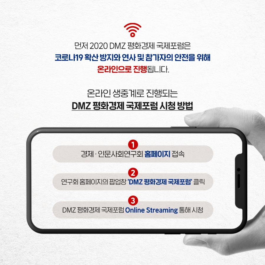 2020 DMZ 평화경제 국제포럼에 여러분을 초대합니다 | 카드뉴스 | 뉴스레터 | 소식·소통 : NRC 경제인문사회연구회 - NRC 공식 홈페이지, NRC