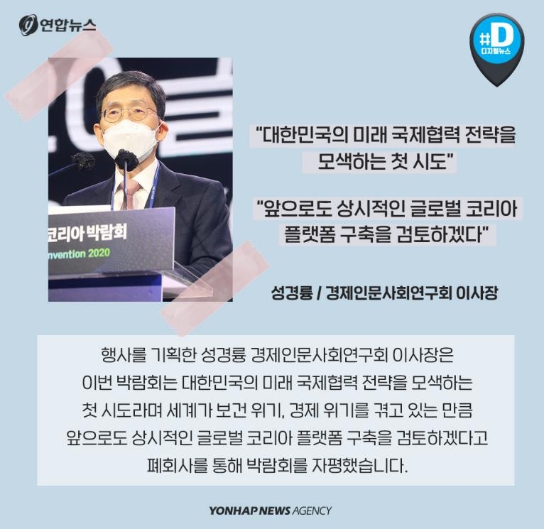 연합뉴스 수혜국에서 공여국으로 글로벌코리아 박람회 카드뉴스 뉴스레터 소식·소통 Nrc 경제인문사회연구회 Nrc