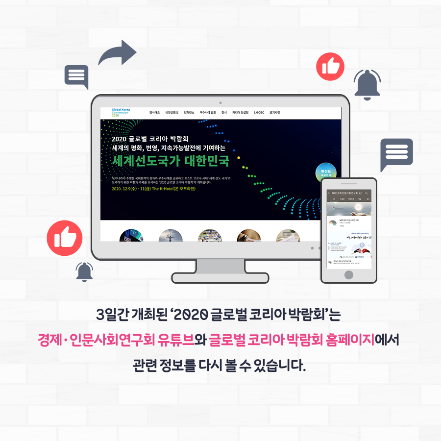 2020 글로벌 코리아 박람회의 생생했던 현장을 알려드립니다 카드뉴스 뉴스레터 소식·소통 Nrc 경제인문사회연구회
