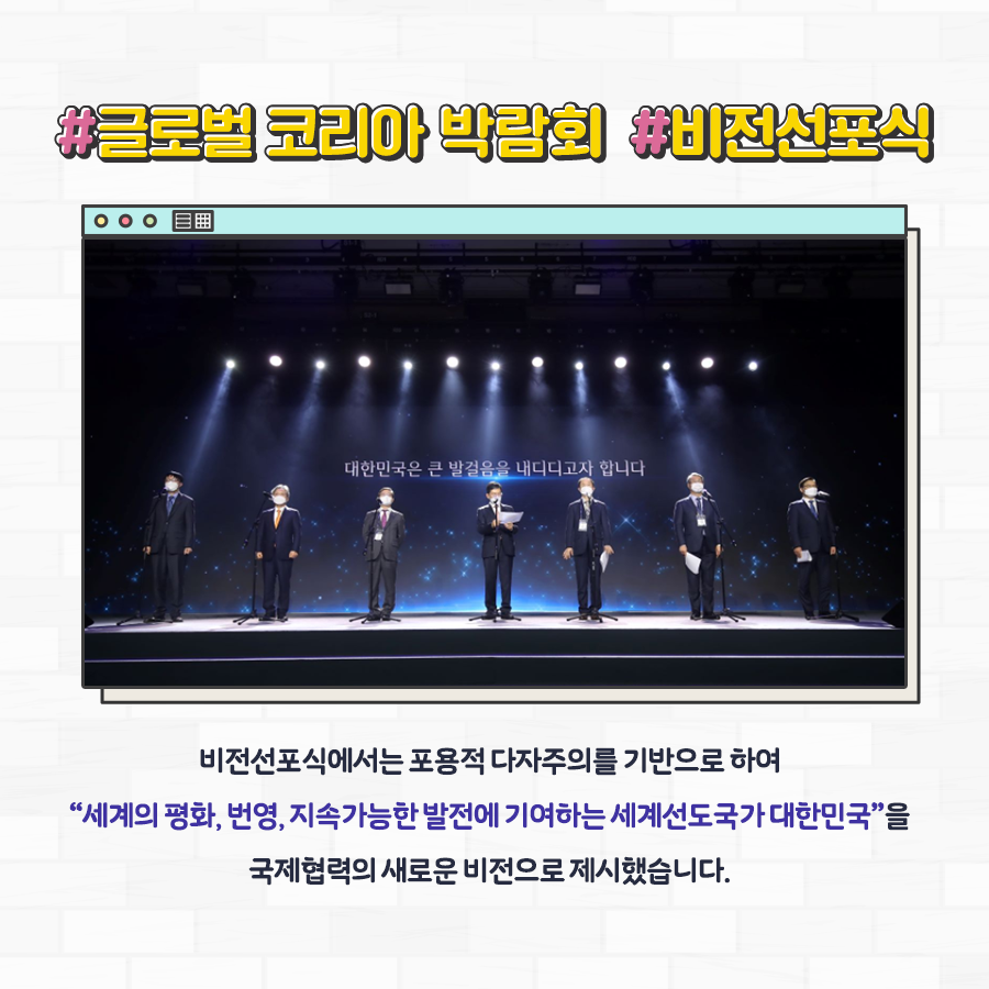 2020 글로벌 코리아 박람회의 생생했던 현장을 알려드립니다 카드뉴스 뉴스레터 소식·소통 Nrc 경제인문사회연구회