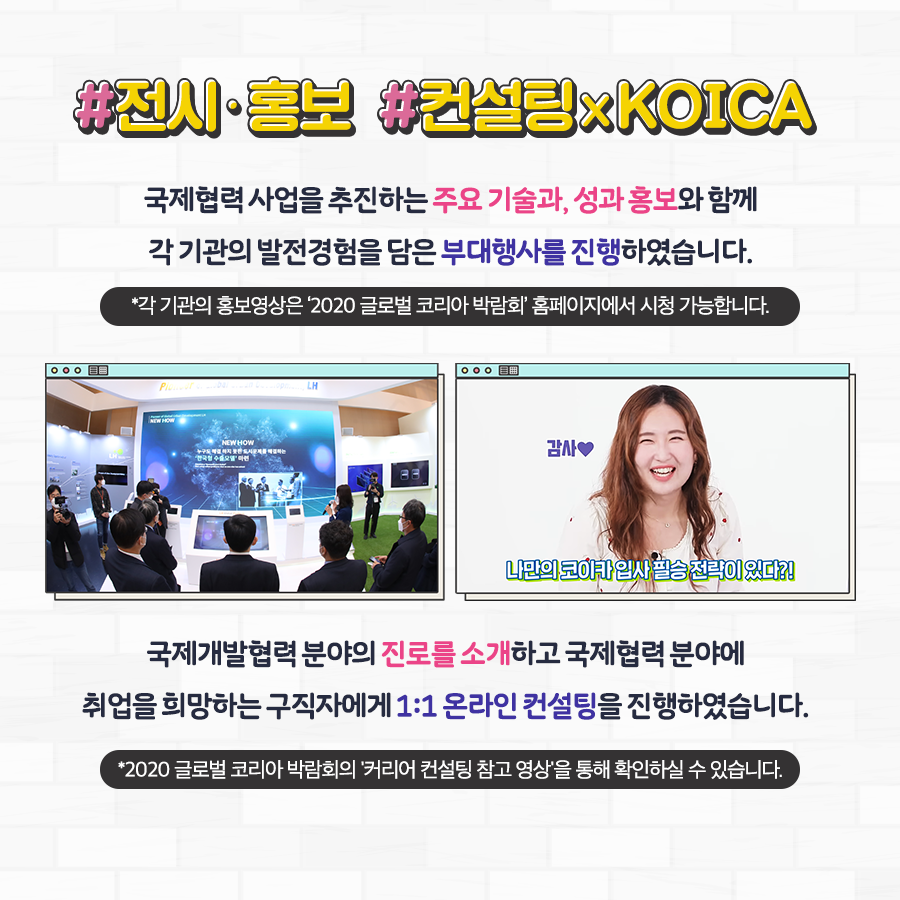 2020 글로벌 코리아 박람회의 생생했던 현장을 알려드립니다 카드뉴스 뉴스레터 소식·소통 Nrc 경제인문사회연구회