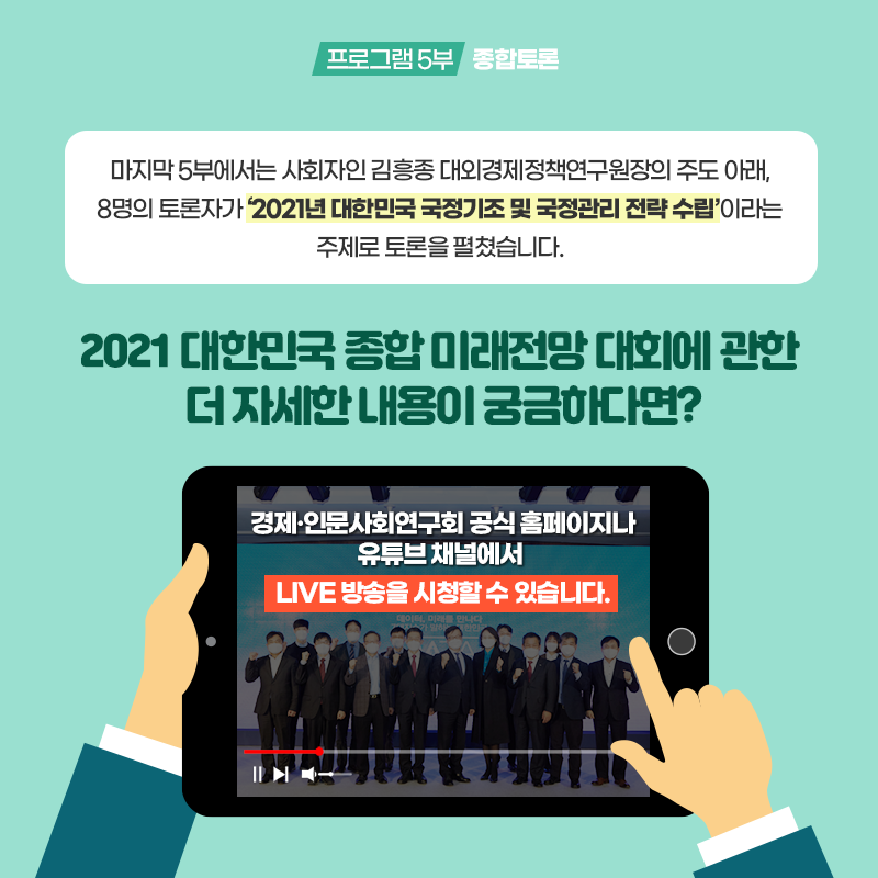 7대지수로 알아보아요 2021 대한민국 종합 미래전망 대회 카드뉴스 뉴스레터 소식·소통 경제ㆍ인문사회연구회