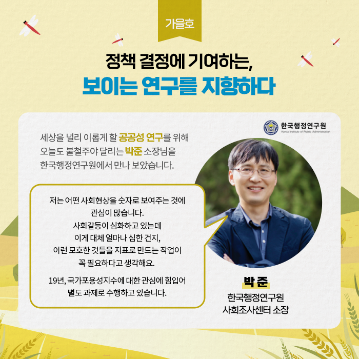 Nrc 국책연구기관의 자랑스러운 연구자를 소개합니다 카드뉴스 뉴스레터 소식·소통 Nrc 경제인문사회연구회